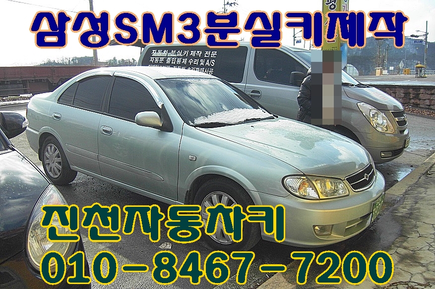 진천자동차키,진천차키제작,진천sm3분실키제작,sm5,sm7자동차키,스마트키,리모콘키,진천자동차열쇠제작,증평자동차키,오창자동차키,내수자동차키,옥산자동차키. - 자동차키제작 ...